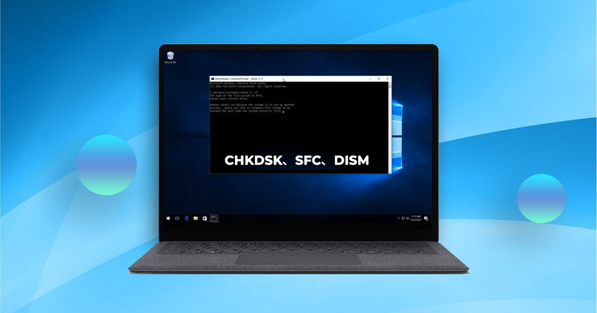Windows10のCHKDSK、SFC、DISMの違いとは？ • 貓噗知惠袋