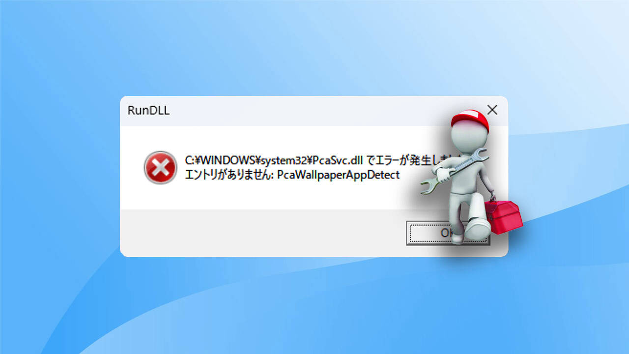 WindowsにおけるPCASVC.dllエラーの修正方法は？ • 貓噗知惠袋
